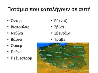 βαλτική θάλασσα | PPTX