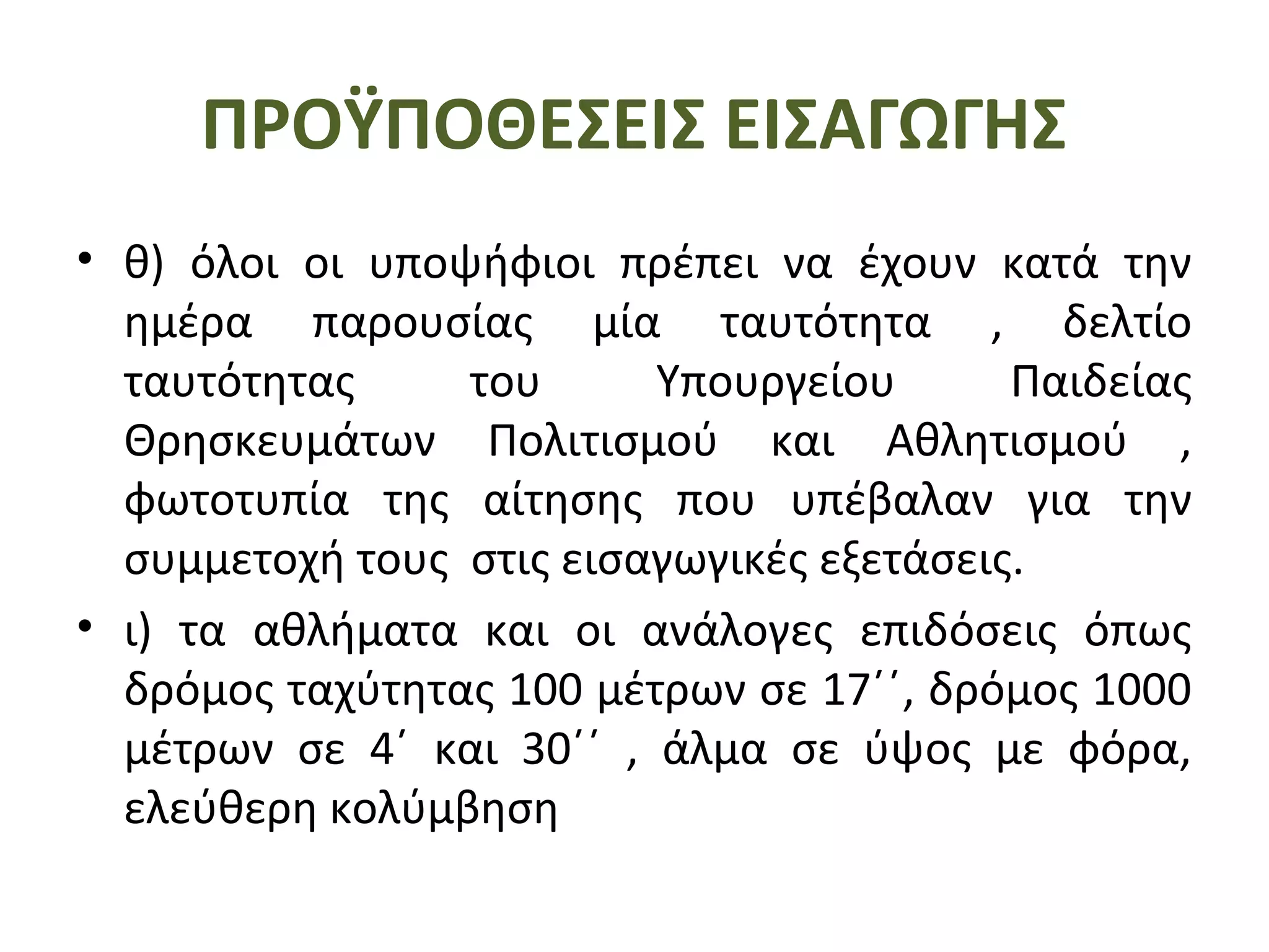 σοφια τριανταφυλλιδη β γυμνασιου | PPT