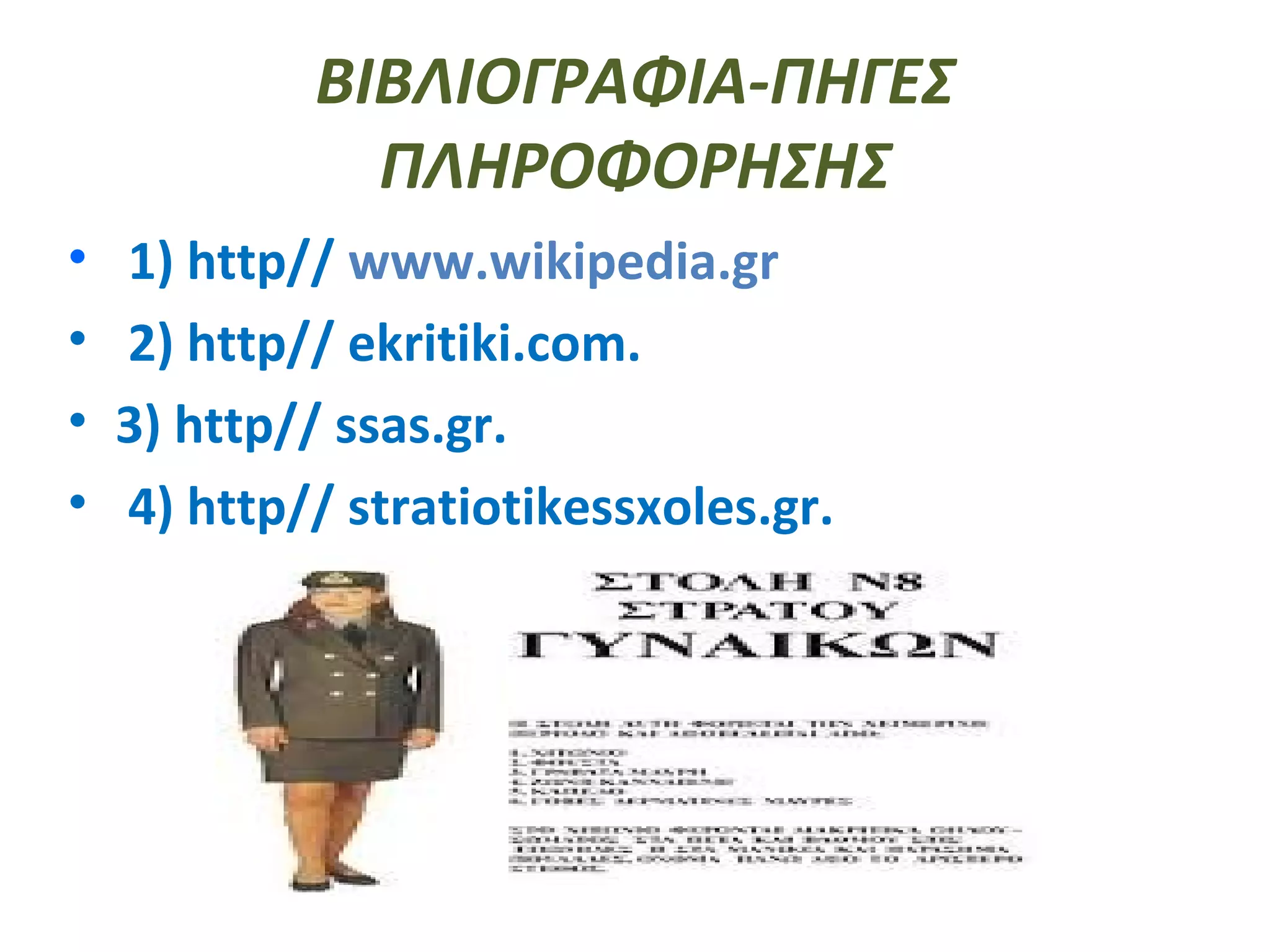 σοφια τριανταφυλλιδη β γυμνασιου | PPT