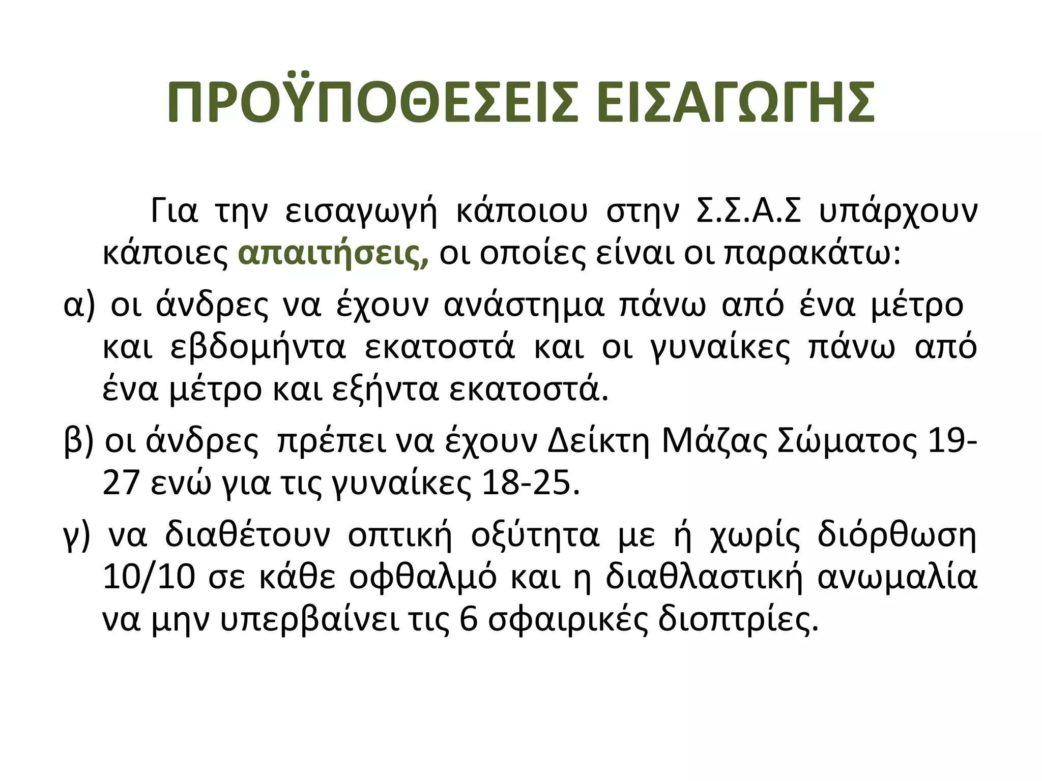 σοφια τριανταφυλλιδη β γυμνασιου | PPT