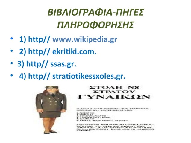 σοφια τριανταφυλλιδη β γυμνασιου | PPT