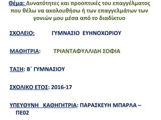 σοφια τριανταφυλλιδη β γυμνασιου | PPT