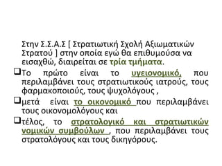 σοφια τριανταφυλλιδη β γυμνασιου | PPT