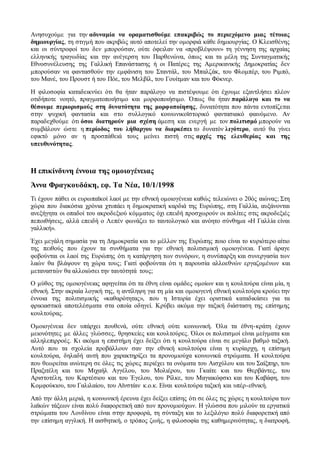 ΚΟΜΦΟΡΜΙΣΜΟΣ -ΜΑΖΟΠΟΙΗΣΗ :Κείμενα | PDF