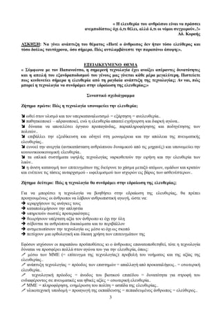 ΕΛΕΥΘΕΡΙΑ | PDF