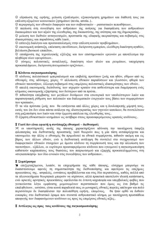 ΔΙΕΘΝΙΣΜΟΣ -ΠΑΓΚΟΣΜΙΟΠΟΙΗΣΗ | DOCX