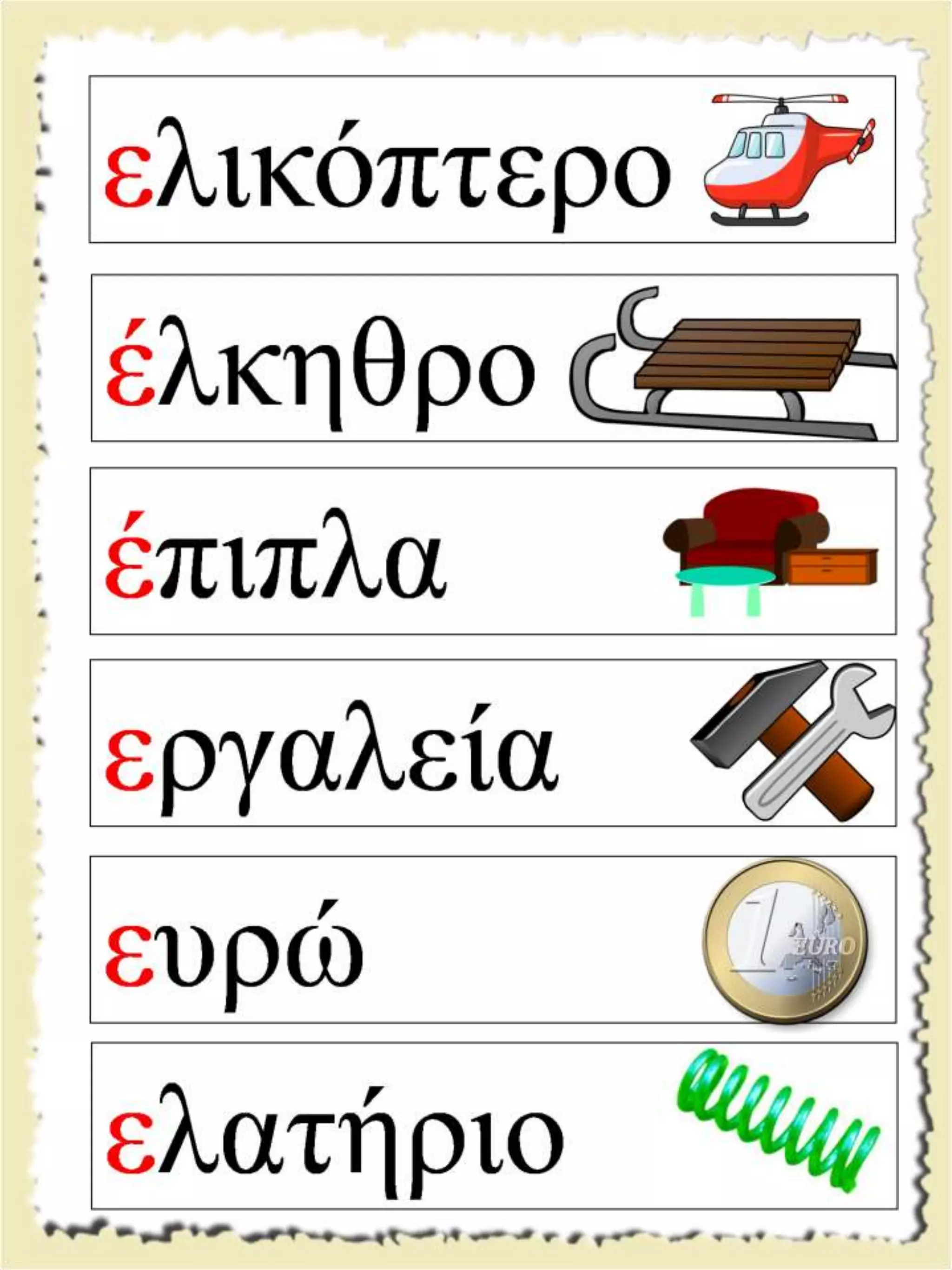 Εικονογραφημένες καρτέλες ανάγνωσης / Υλικό για παιδιά της Α' δημοτικού ...