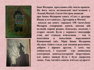 презентація історія книгодрукування | PPT