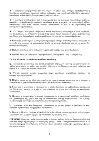 ΕΛΕΥΘΕΡΙΑ | PDF
