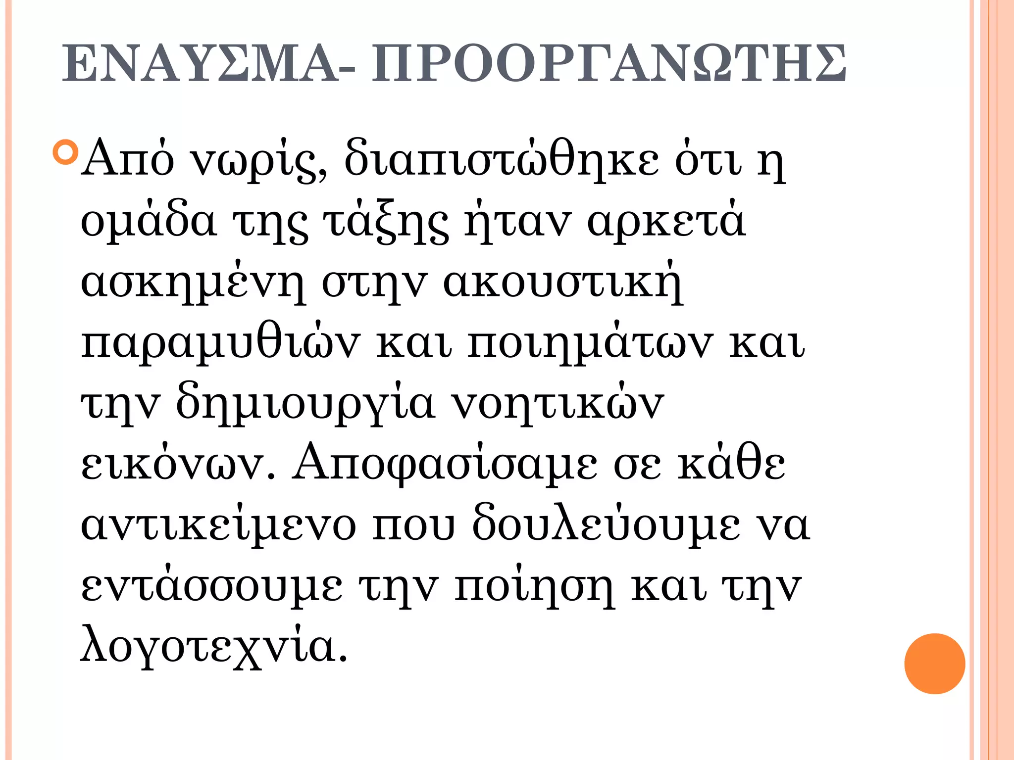 Λογοτεχνία, ποίηση και φαντασία | PPT
