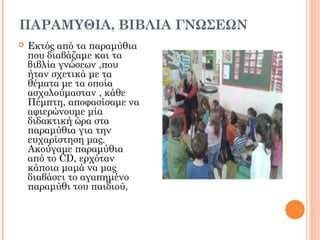 Λογοτεχνία, ποίηση και φαντασία | PPT