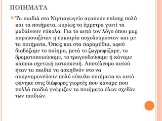 Λογοτεχνία, ποίηση και φαντασία | PPT