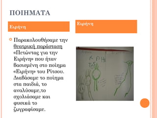 Λογοτεχνία, ποίηση και φαντασία | PPT