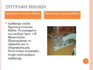 Λογοτεχνία, ποίηση και φαντασία | PPT