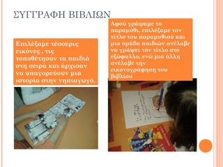 Λογοτεχνία, ποίηση και φαντασία | PPT