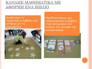 Λογοτεχνία, ποίηση και φαντασία | PPT