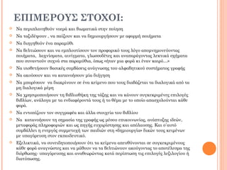 Λογοτεχνία, ποίηση και φαντασία | PPT