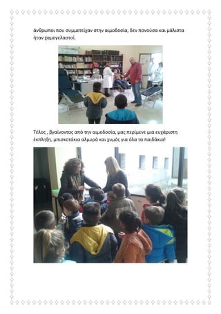 Tο σώμα μου γνωρίζω, μ΄αρέσει, το φροντίζω... | PDF