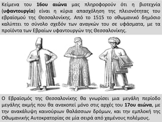 Η ιστορία της εβραϊκής κοινότητας θεσσαλονίκης | PPT