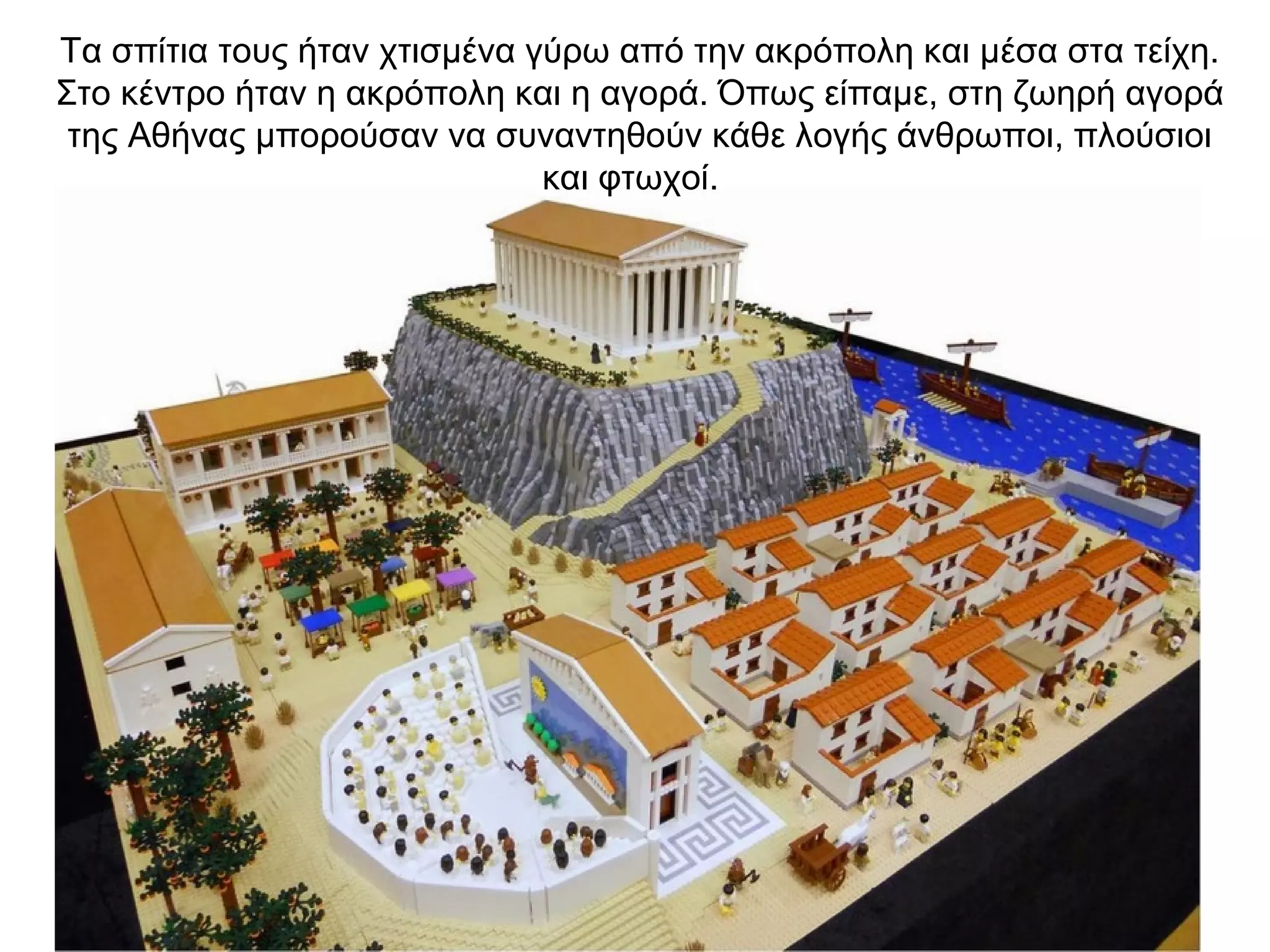 Η καθημερινή ζωή και η εκπαίδευση των Αθηναίων | PPT
