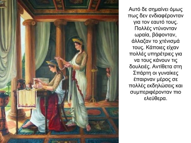 Η καθημερινή ζωή και η εκπαίδευση των Αθηναίων | PPT