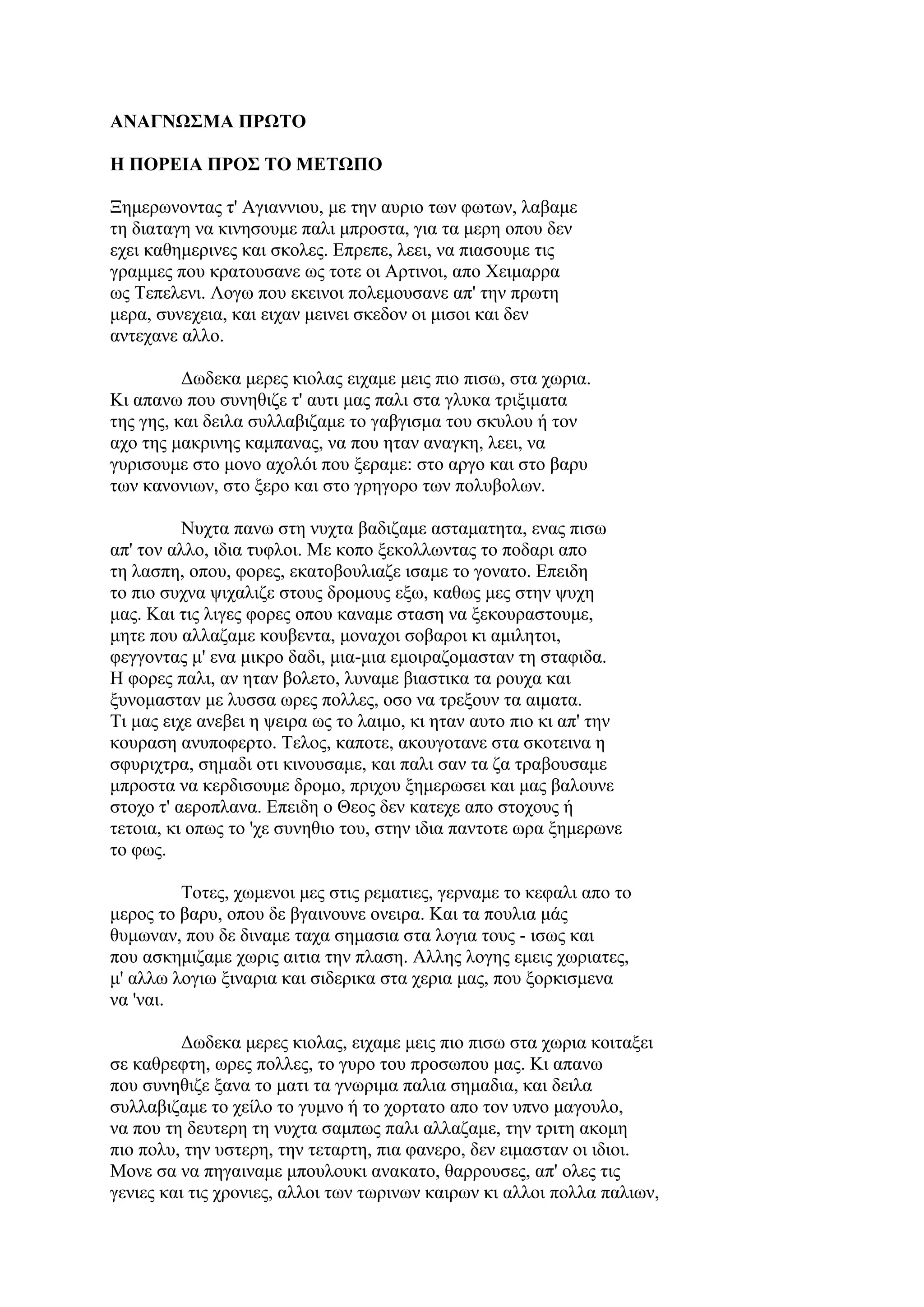 Άξιον εστί | PDF