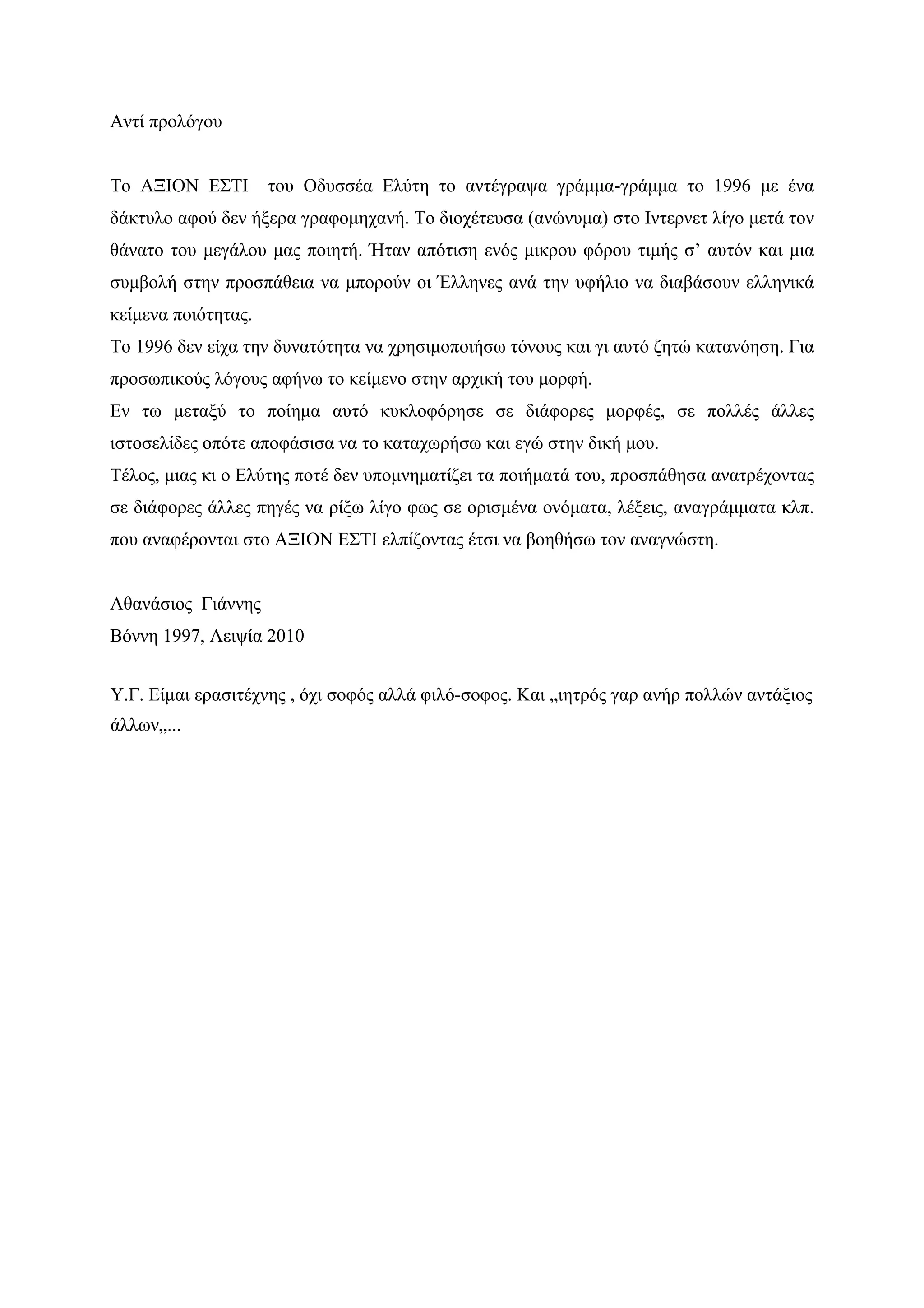 Άξιον εστί | PDF