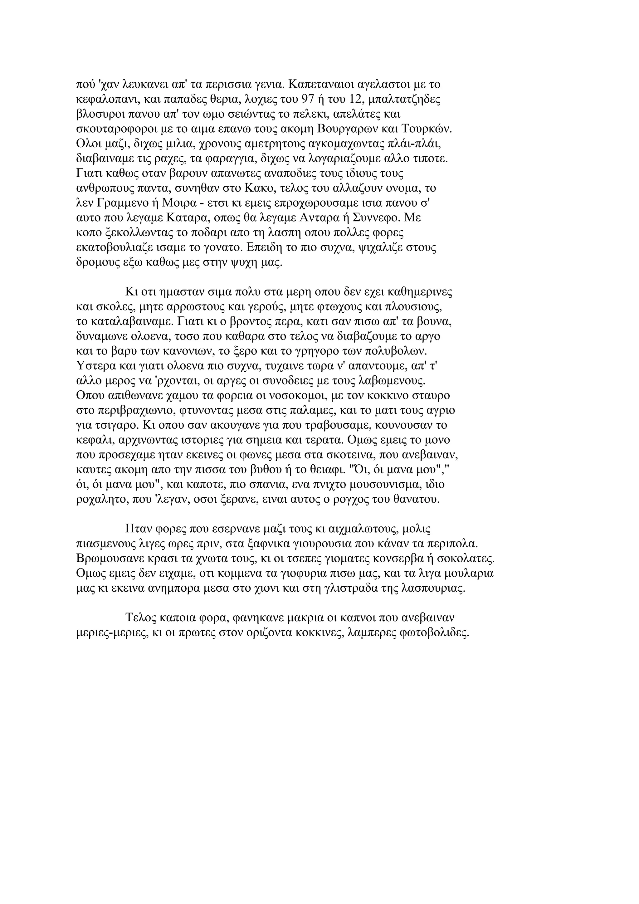 Άξιον εστί | PDF