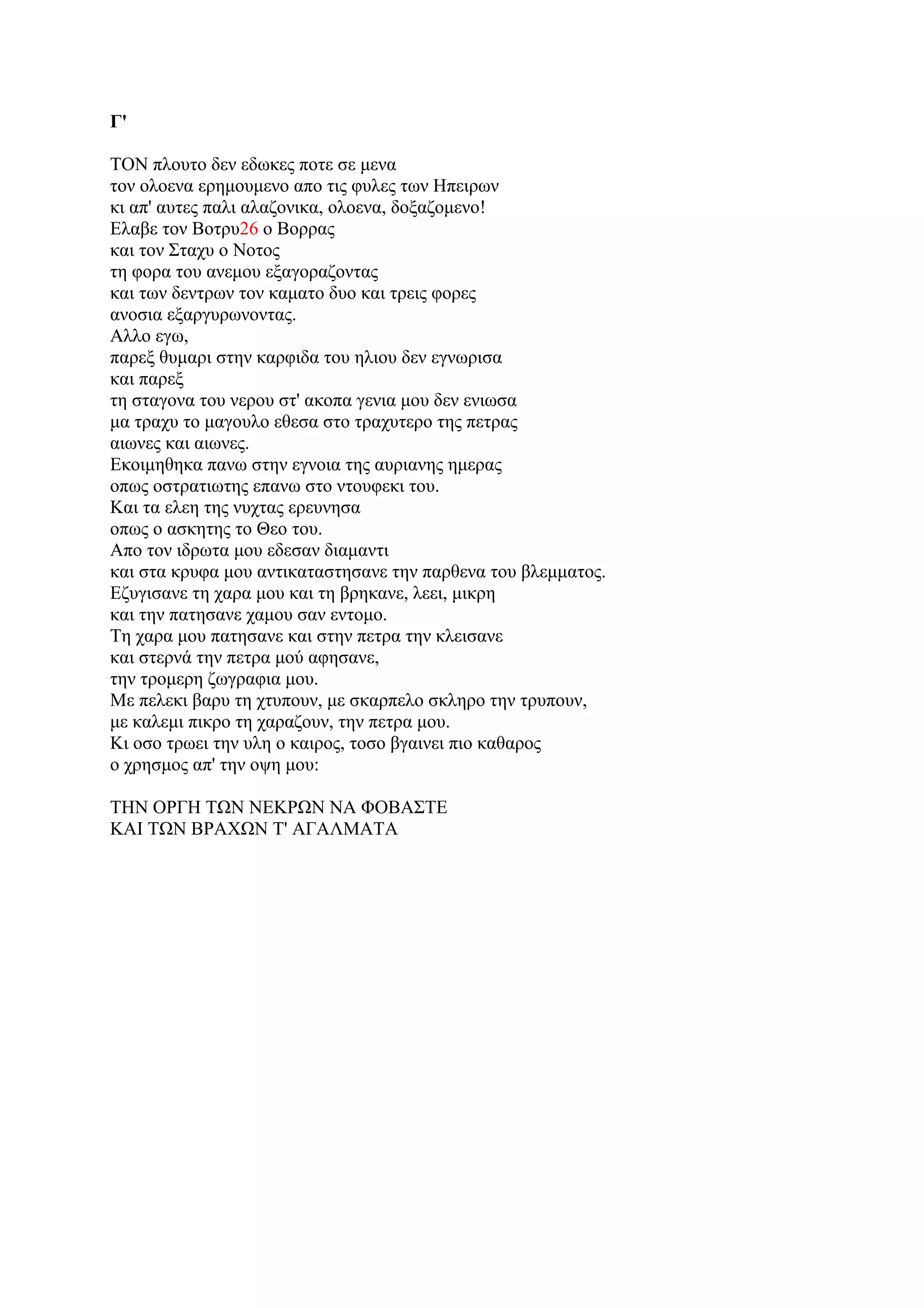 Άξιον εστί | PDF