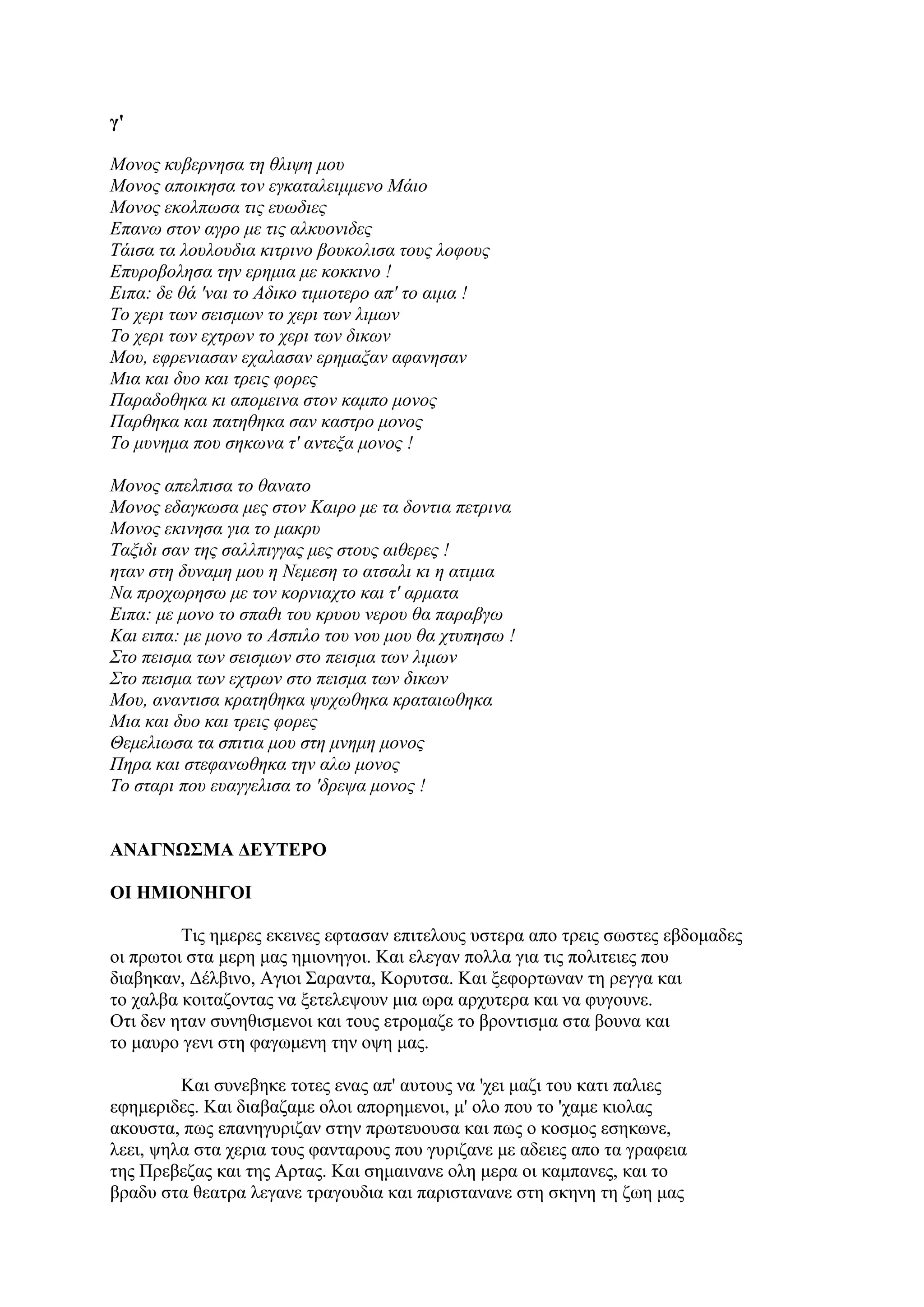 Άξιον εστί | PDF