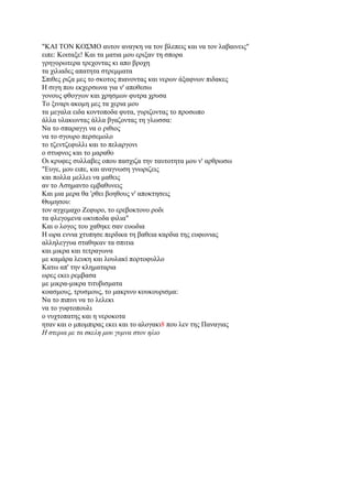 Άξιον εστί | PDF