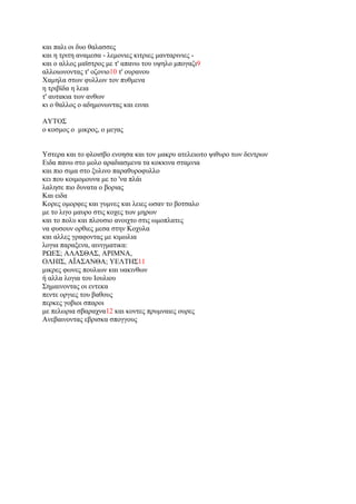Άξιον εστί | PDF