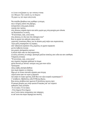 Άξιον εστί | PDF