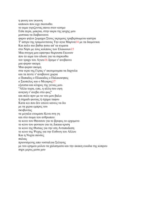 Άξιον εστί | PDF