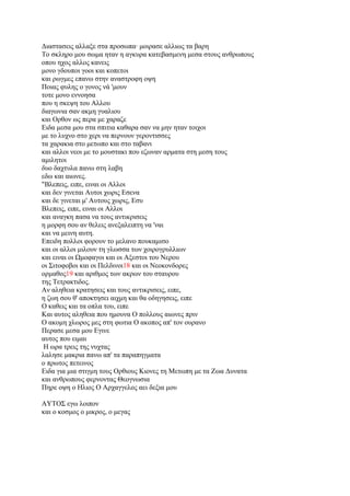 Άξιον εστί | PDF