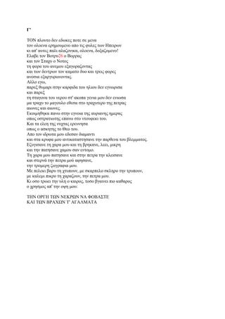 Άξιον εστί | PDF