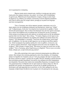 Άξιον εστί | PDF