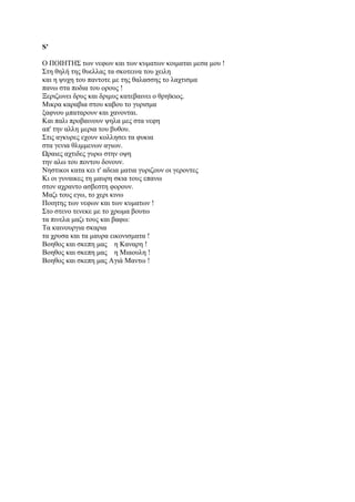 Άξιον εστί | PDF