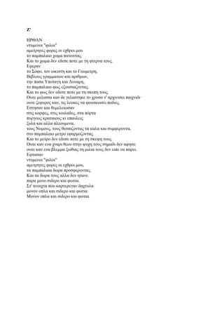 Άξιον εστί | PDF