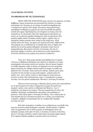 Άξιον εστί | PDF