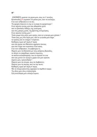 Άξιον εστί | PDF