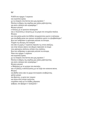 Άξιον εστί | PDF