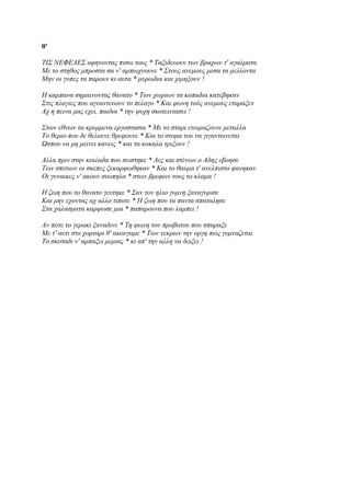 Άξιον εστί | PDF