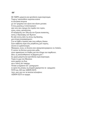 Άξιον εστί | PDF
