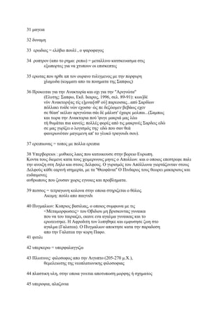 Άξιον εστί | PDF