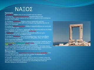 Κυκλάδες | PPTX