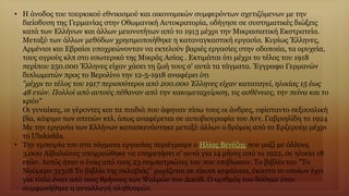 Τάγματα εργασίας- Αμελέ Ταμπουρού | PPT