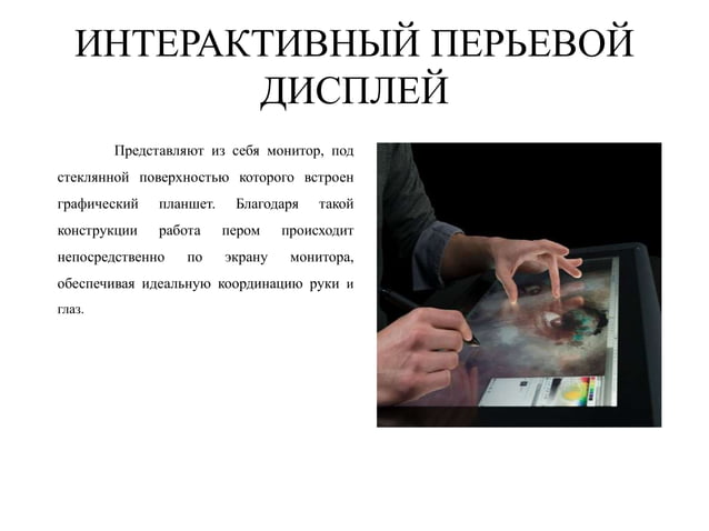 Виды графических планшетов | PPT