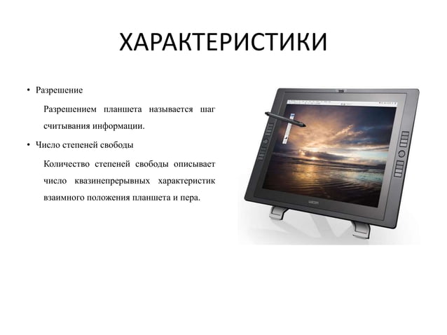 Виды графических планшетов | PPT