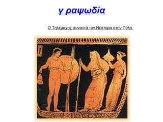 Αλκιβιάδης Π.Εργασία μαθητή | PPT